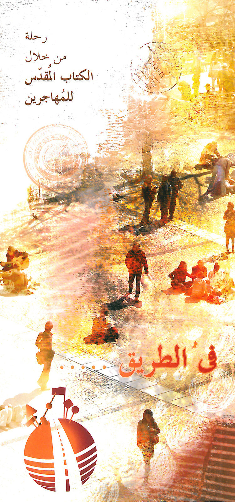 Sur la route - Édition en arabe – Éditions Bibli'O